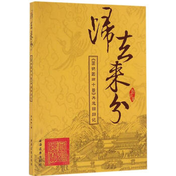 归去来兮