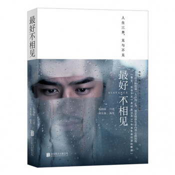 最好不相见