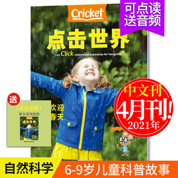 【中文版/可点读/有音频】CLICK中文版 点击世界 原版中文儿童杂志 3-6岁自然科普读物期刊杂志 2021年4月刊