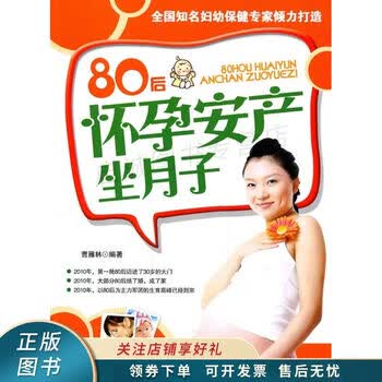 80后怀孕安产坐月子 曹雁林