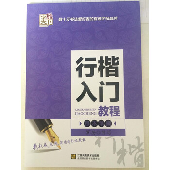 行楷入门基本笔画【正版图书】