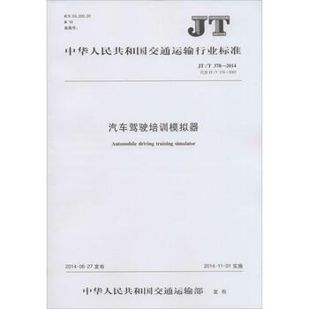汽车驾驶培训模拟器   书籍
