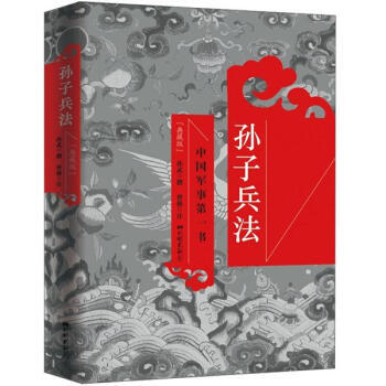 孙子兵法(典藏版)