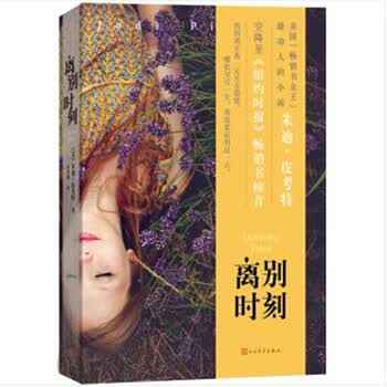 离别时刻【正版图书】