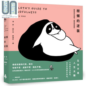 树懒的逆袭 当竞争成为事实 耍废就是义务 港台原版 Ton Mak 时报出版 绘本