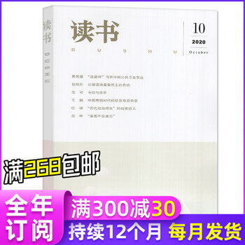 【全年订阅】三联 读书杂志 2022年默认下单当月起订新刊持续12个月发货 全年12期