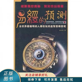 易经的预测