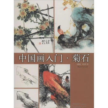 中国画入门 杨耀忠  书籍