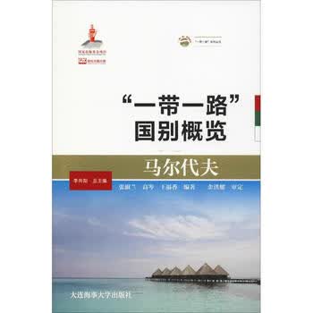 马尔代夫