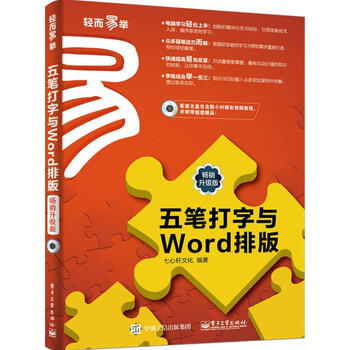 五笔打字与Word排版(升级版)