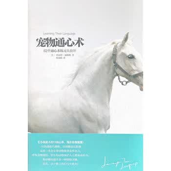 宠物通心术【正版图书】