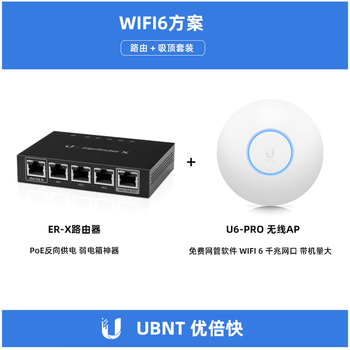 UBNT优倍快千兆有线路由器ER-X家用迷你5端口企业光纤宽带接入 ER-X+U6-PRO（不含适配器）【图片 价格 品牌 报价】-京东