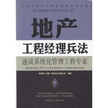 地产工程经理兵法【正版图书，放心下单】