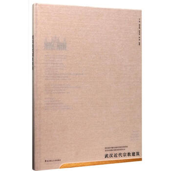 武汉近代宗教建筑