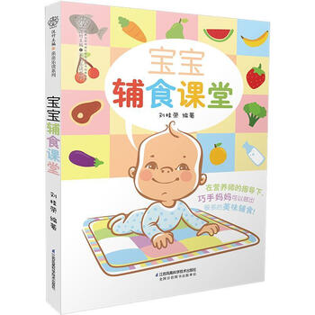 包邮：宝宝辅食课堂家教  图书