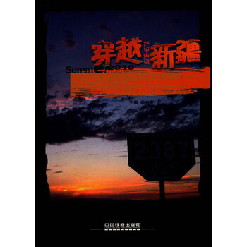 穿越 李中奇 中国铁道出版社