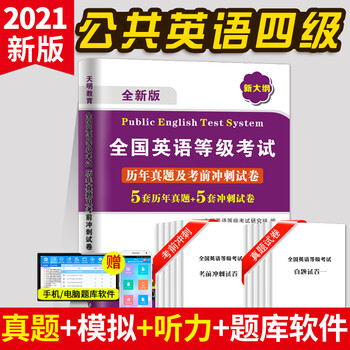 2022全国英语等级考试.第四级-试卷