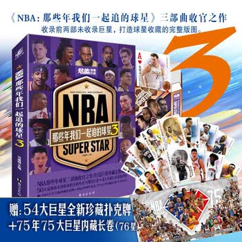 正版 NBA篮球球星书籍 科比库里詹姆斯霍华德奥尼尔乔丹艾弗森詹姆斯库里NBA球星传记 科比布莱恩特全传自传黑曼巴精神 篮球书人物传记体育科比全传中文版 冯逸明编 NBA那些年我们一起追的球星3