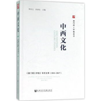中西文化