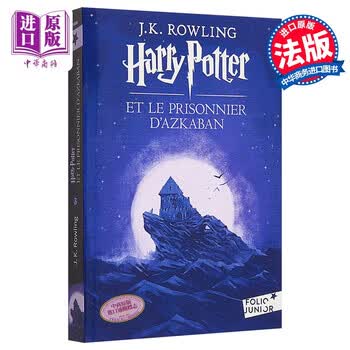 【法国法文版】哈利波特3：哈利波特与阿兹卡班的囚徒 Harry Potter, III 奇幻小说