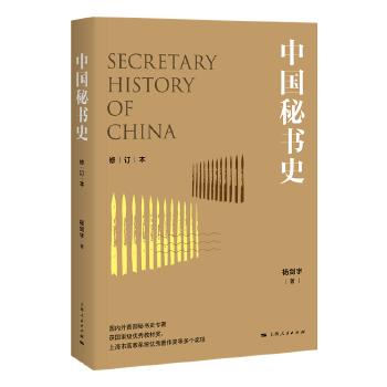 中国秘书史