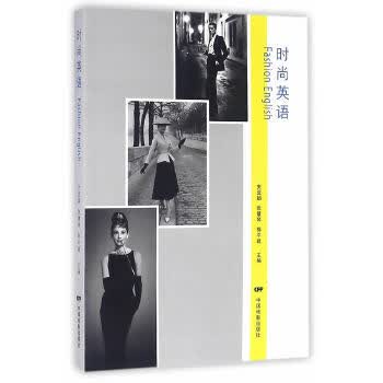 时尚英语【正版图书】