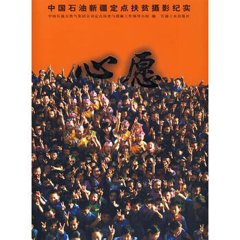 心愿