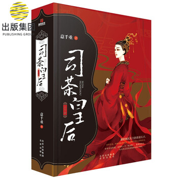 司茶皇后（上下册）