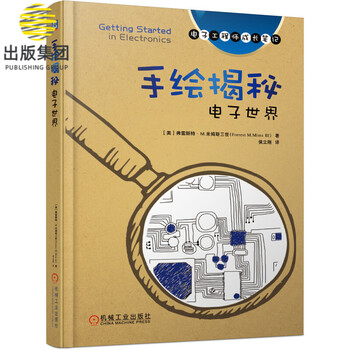 手绘揭秘电子世界