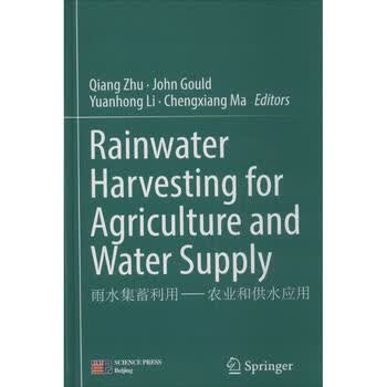 雨水集蓄利用 朱强 等 书籍