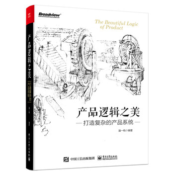 包邮 产品逻辑之美：打造复杂的产品系统 潘一鸣著