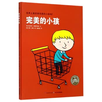 完美的小孩(精)\/海豚绘本花园新华书店