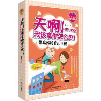 天啊!我该拿你怎么办 非儿  书籍