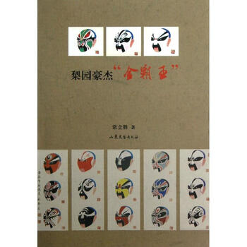 梨园豪杰