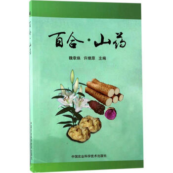 百合·山药