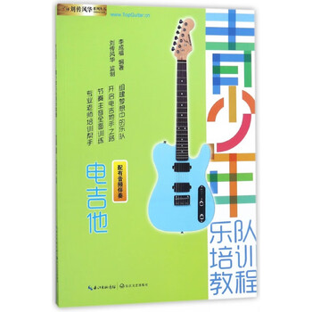 电吉他(青少年乐队培训教程)/刘传风华系列丛书