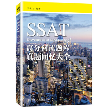 SSAT高分阅读题库  真题回忆大全