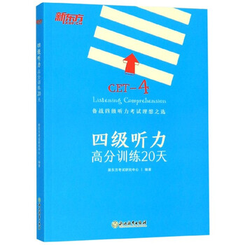 四级听力高分训练20天