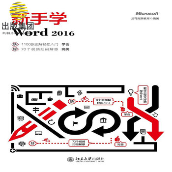 新手学Word2016