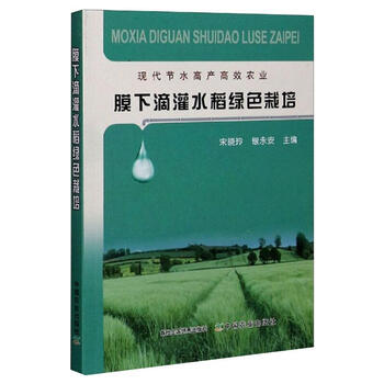 膜下滴灌水稻绿色栽培