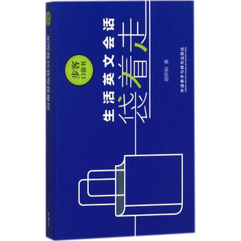 生活英文会话袋着走
