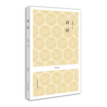 国学经典丛书:诗经