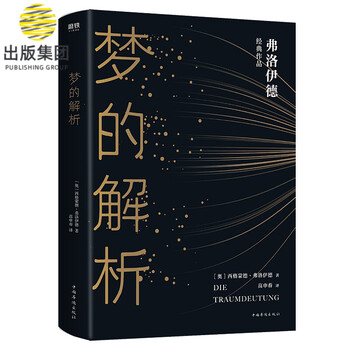 梦的解析