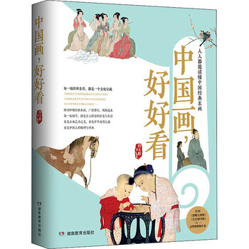 中国画,好好看 田玉彬  书籍