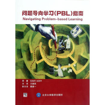 问题导向学习(PBL)指南 