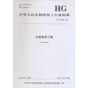 对氨基苯乙醚