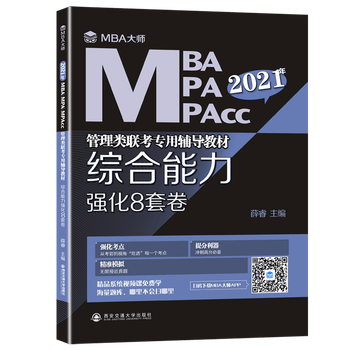 综合能力强化8套卷