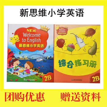 新版香港朗文新思维小学英语国内版 Longman gold new welcome to 新思维2A课本+练习册(点读)
