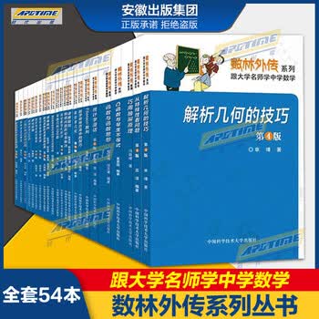 【单册自选】数林外传系列丛书全套装54册 跟大学名师学中学数学 张景中常庚哲单墫苏淳冯跃峰  中学数学教辅导书 中科大出版 根与系数的关系及其应用 第2版