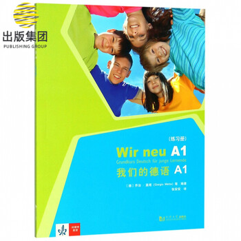 我们的德语(A1练习册)